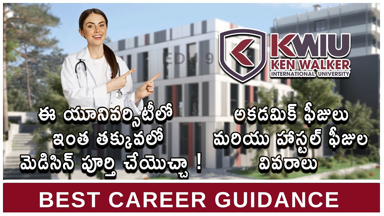 Ken Walker International University || Academic Fees || Review || Full ...