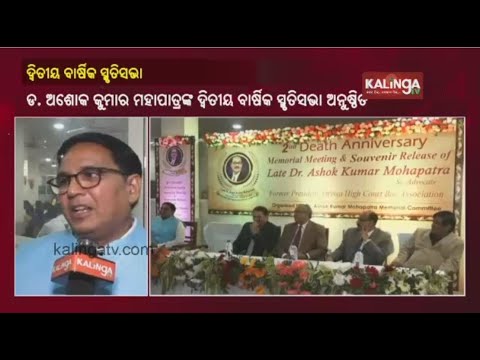 2nd Death Anniversary Of Senior Advocate Ashok Kumar Mohapatra Observed ...