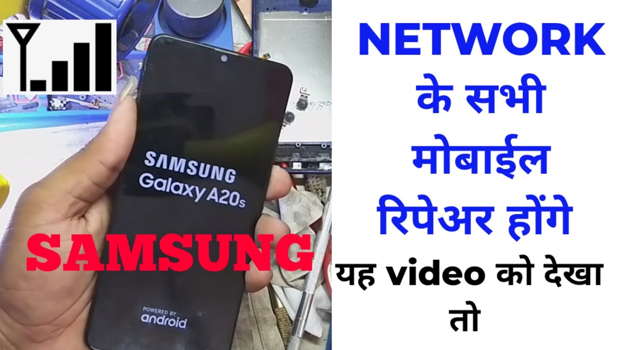 Samsung A20S network problem no service solution 100% नेटवर्क फुल ...