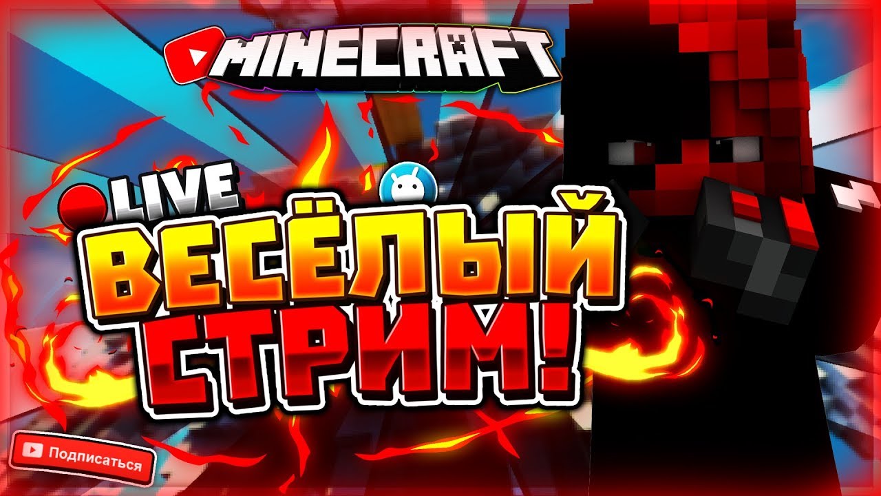 Стрим по RedServer Донат от 1 руб Minecraft - YouTube