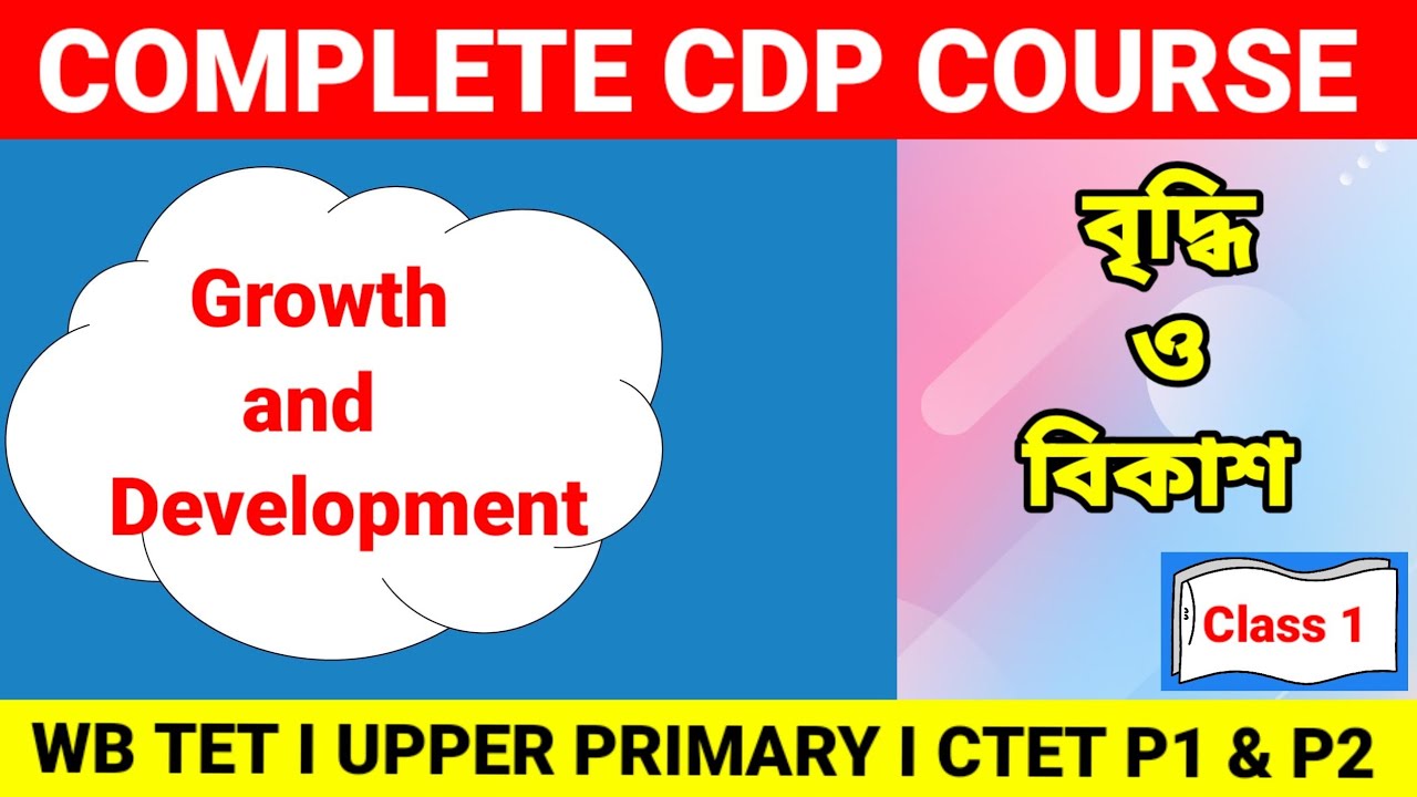 CDP Class 1 I বৃদ্ধি ও বিকাশ l Growth and Development l WB TET l CTET ...