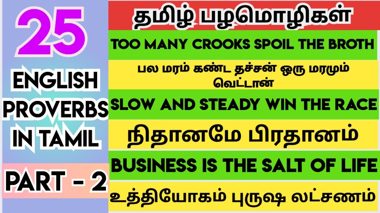 தமிழ் பழமொழிகள் - Proverbs in English and tamil (PART - 2) @TamilGKQuiz ...