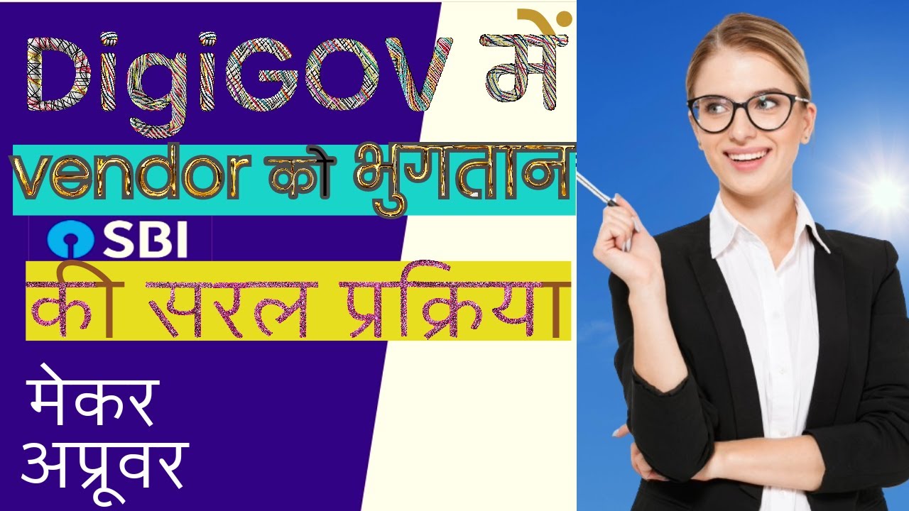 SBI DigiGov में Vendor को भुगतान Kese kre #Vedor payment in Digigov # ...