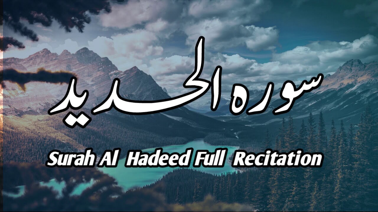 Surah Al Hadid Full Recitation || the holy quran tilawat || sura ...