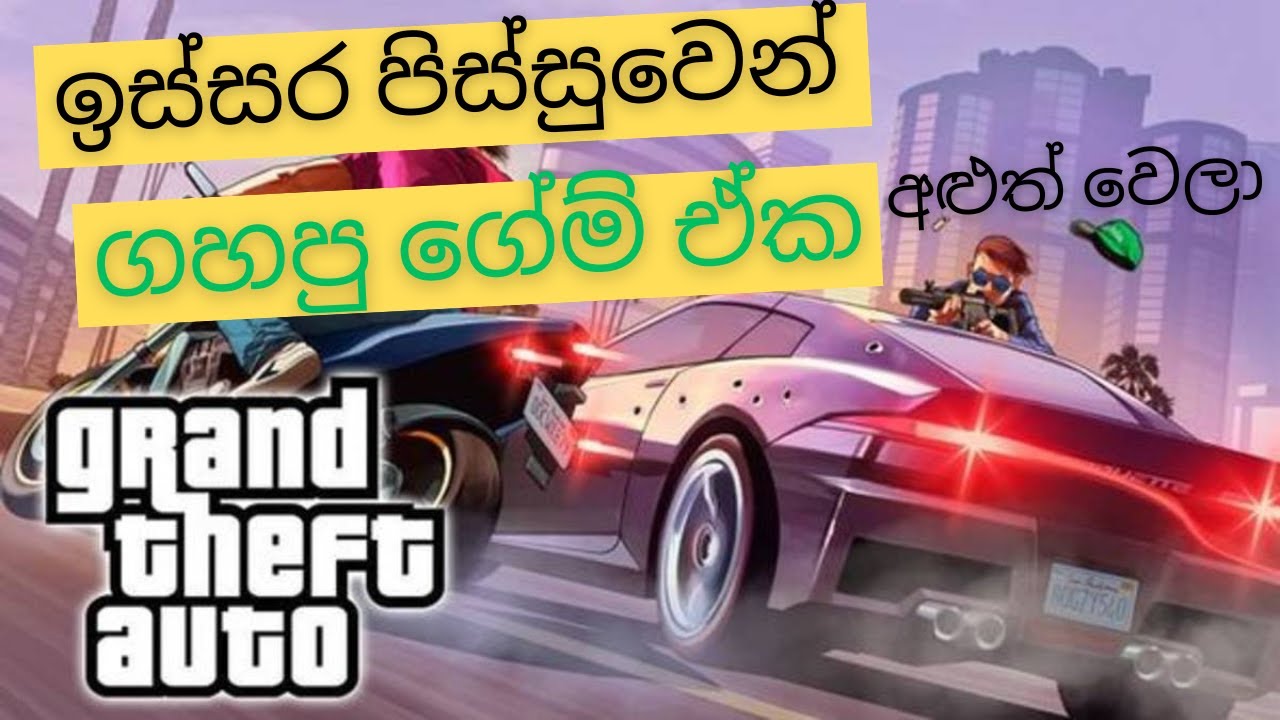 GTA අළුත්ම වර් ශන් ඒක | Grand Theft Auto New version - YouTube