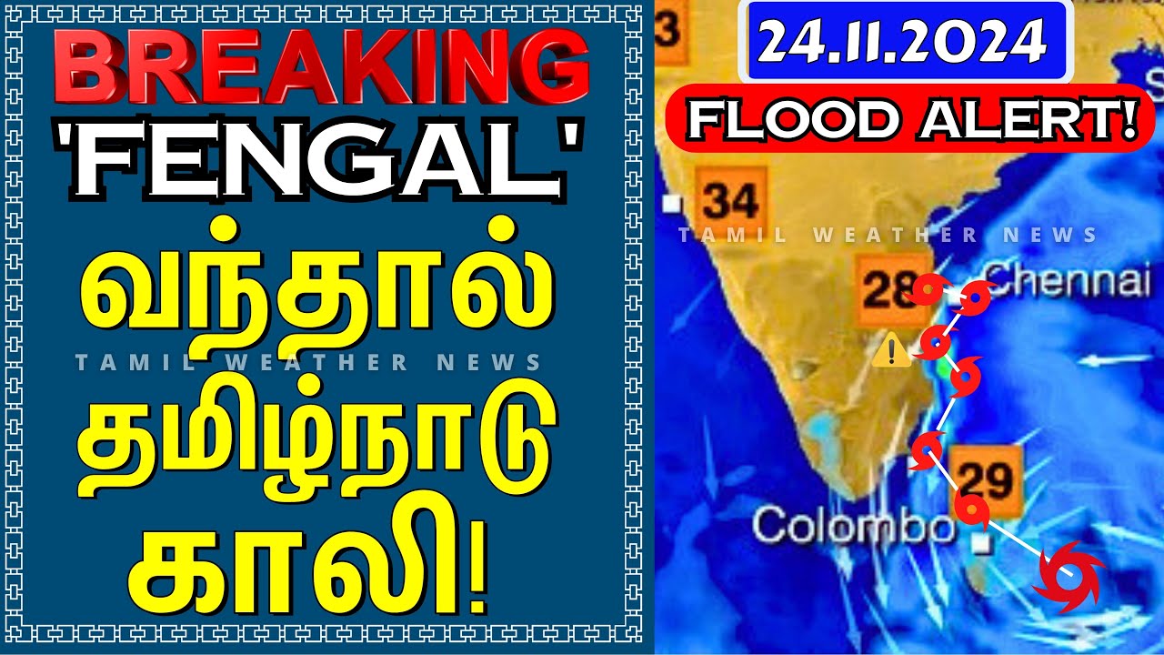 'FENGAL' வந்தால் தமிழ்நாடு காலி! | FENGAL CYCLONE | வடகிழக்கு பருவமழை ...