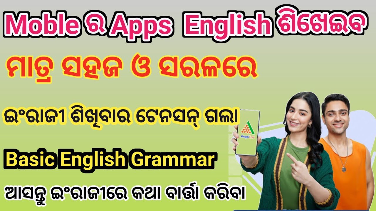 Spoken English Learn by mobile App - YouTube