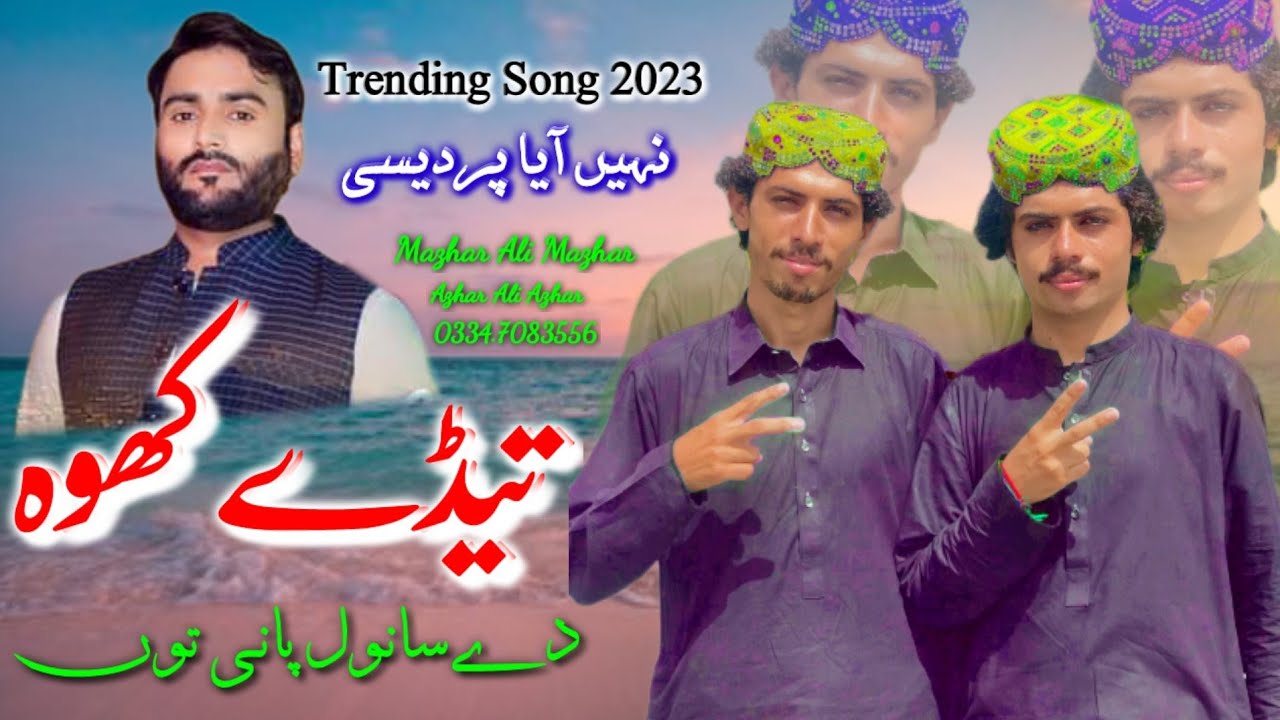 Tedy Kho De Sanwal Panri || Singer Mazhar Ali Mazhar & Singer Azhar Ali ...