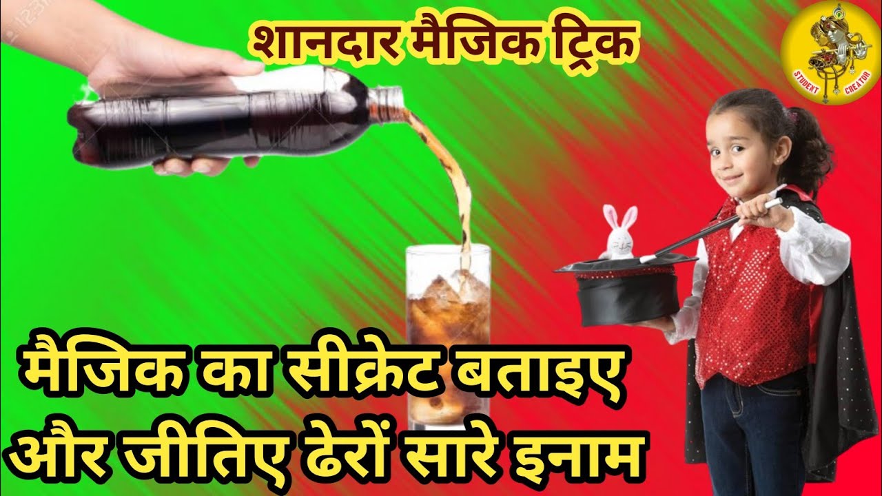 Hindi Magic Trick : मैजिक ट्रिक | Magic Trick | Rubber Band Trick | Card Magic | Technical Magic ...