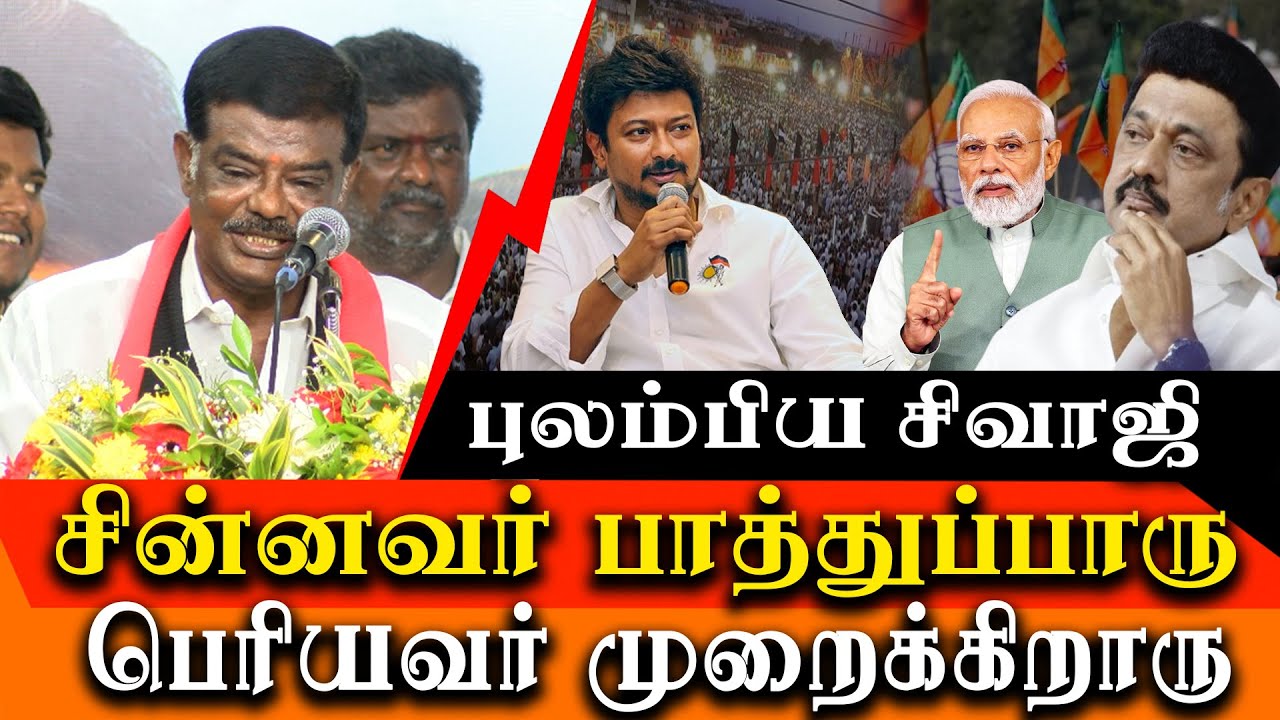 DMK Shivaji Krishnamoorthy Speech about MK Stalin and Udhayanidhi ...