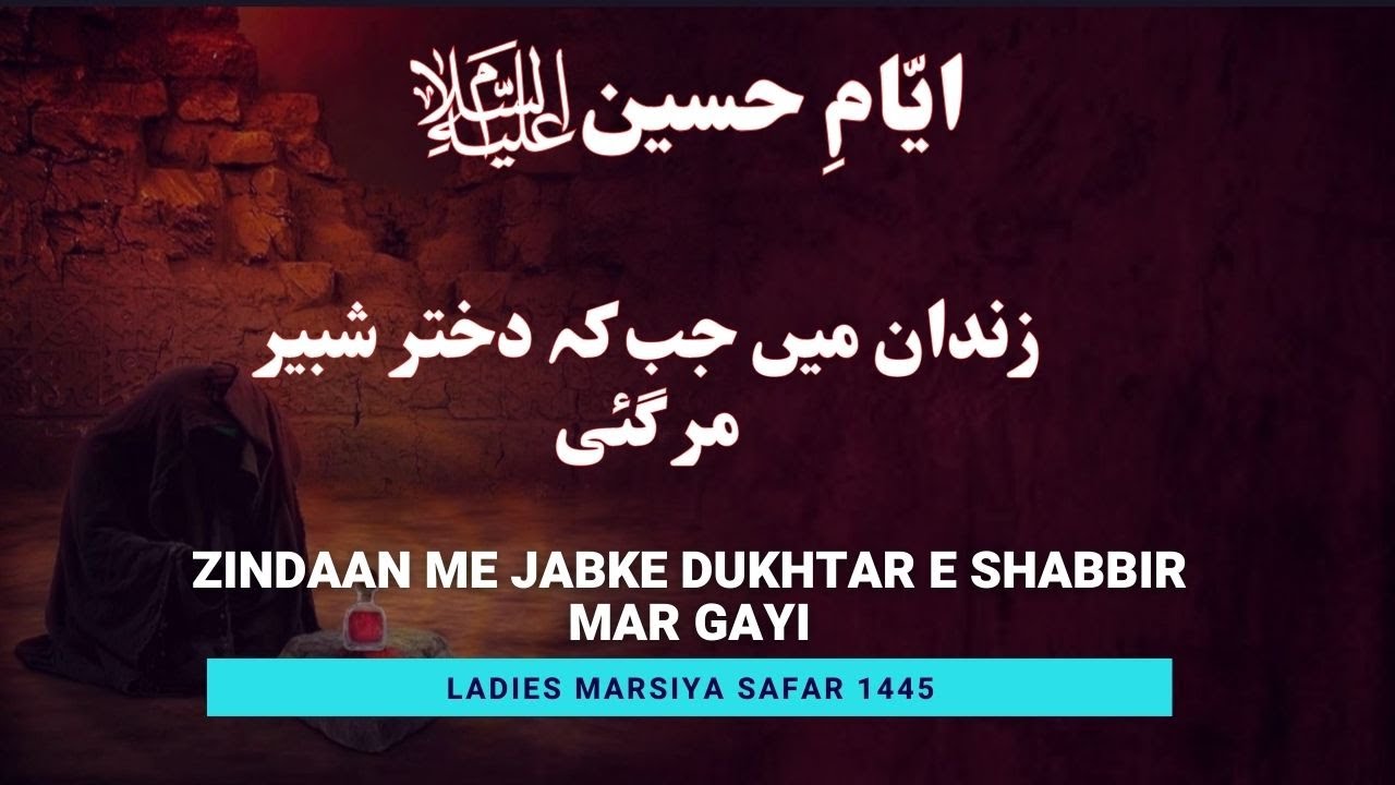 Zindaan Me Jabke Dukhtar E Shabbir Mar Gayi Marsiya | Safar 1445 - YouTube
