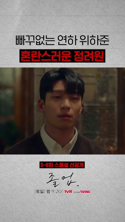 선공개 점차 변화하는 정려원x위하준의 관계 거침없는 위하준 직진에 흔들리는 정려원의 마음 💗💥 졸업 Youtube