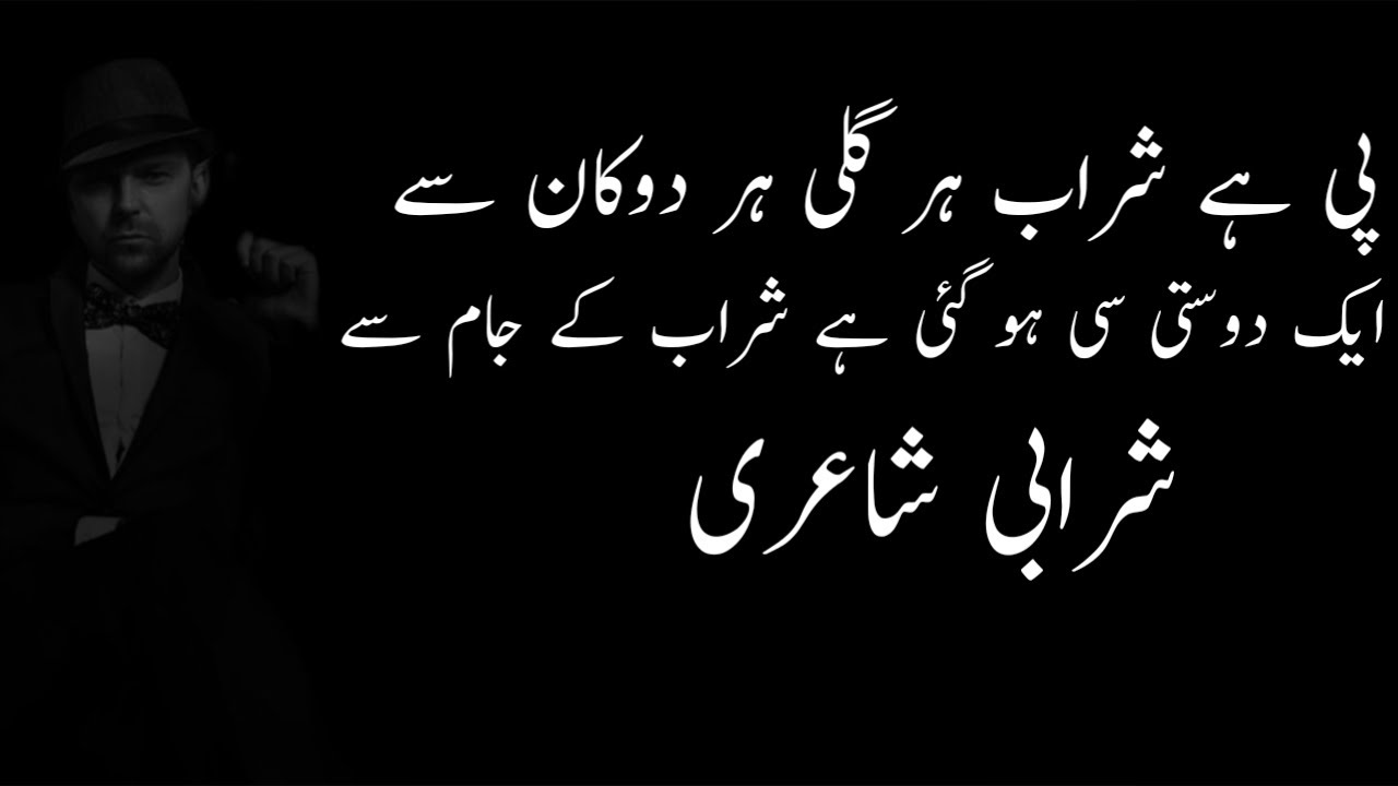 Pe hai sharab har gali har dukan se |sharabi poetry | kala voice - YouTube