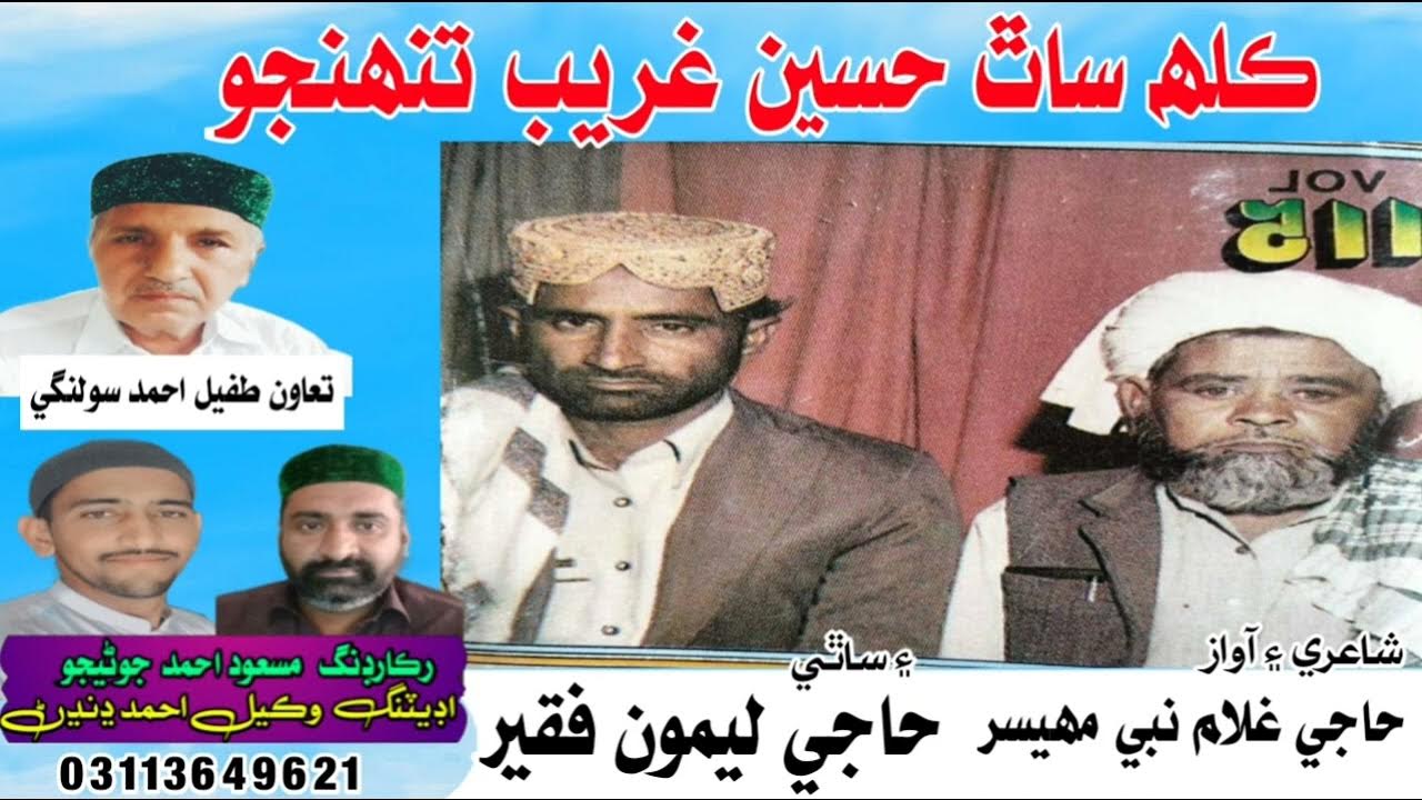 Kalh Saath Hussian Gareb Tuhinjo ! Qasido By Ghulam Nabi Mahesar ...