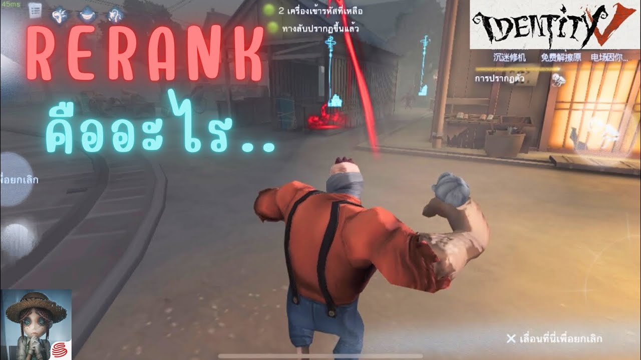 Identity V (Emmi) Rank Match 11-12-2024 ส่งท้ายซีซั่น..ด้วยรถไฟ - YouTube