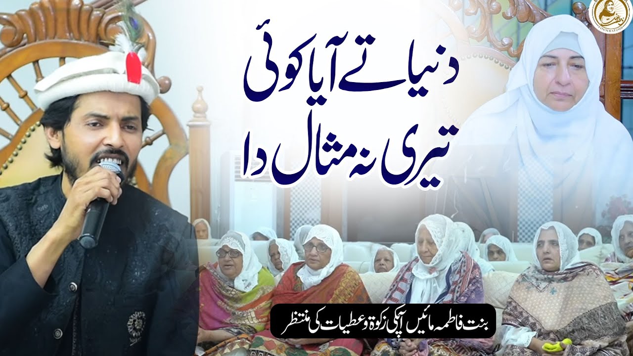 Duniya Te Aya Koi Teri Naa Misaal Da - Waseem Wasi - Kalam | Help Us ...