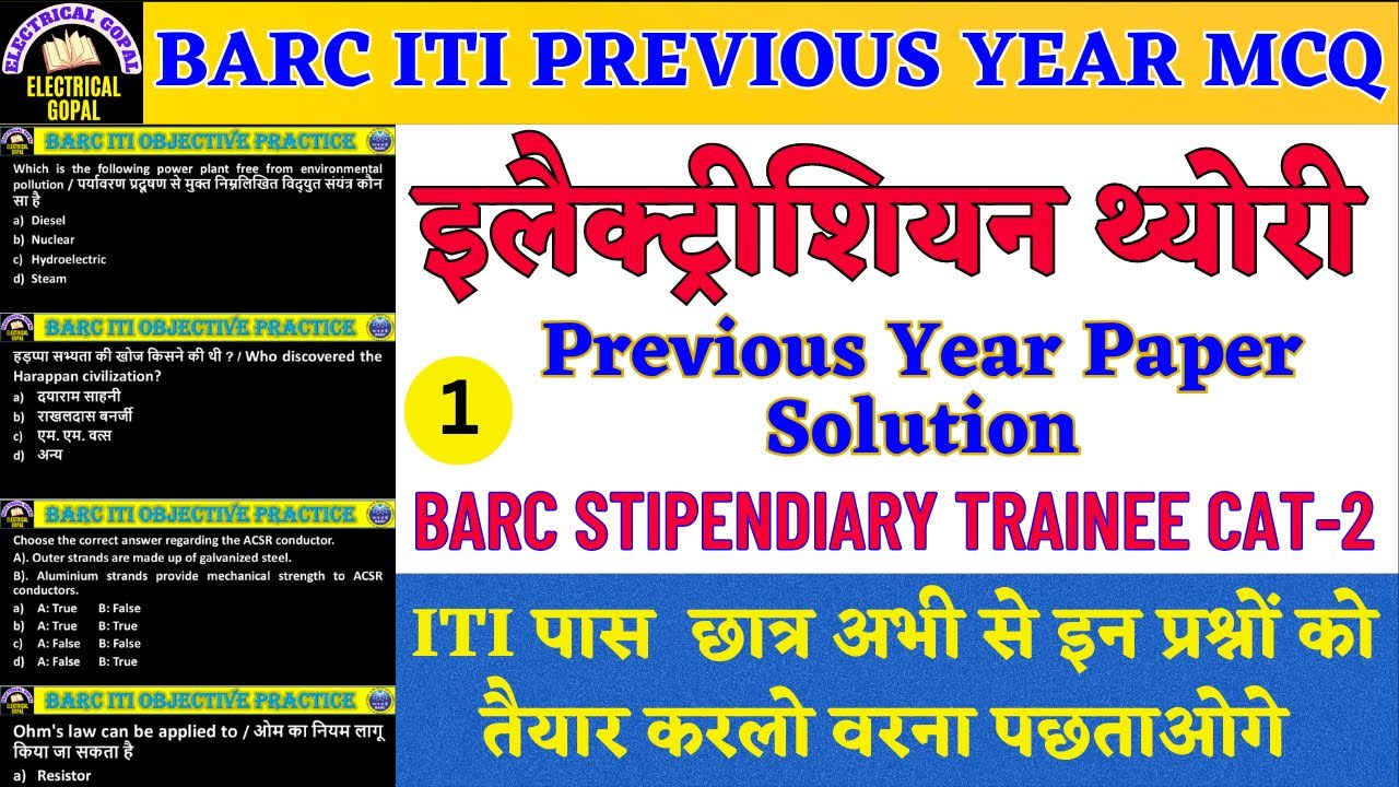 BARC Electrician Theory Previous Year Paper Solution | BARC Exam ...