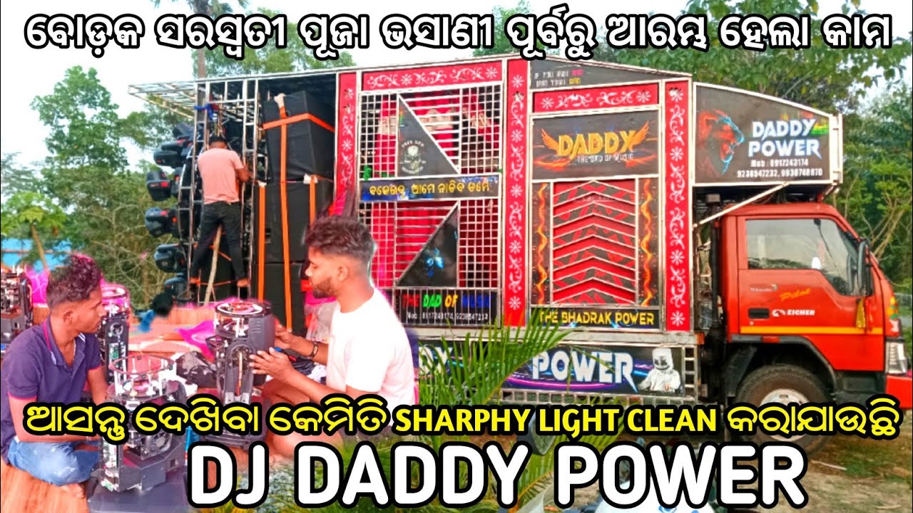 DJ DADDY POWER BASUDEVPUR BHADRAK !! NEW VLOG VIDEO !! SHARPHY CLEANING ...