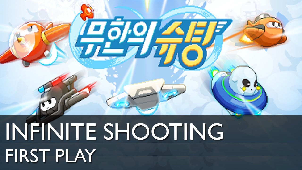 무한의 슈팅(Infinite Shooting) - FIRST PLAY - YouTube