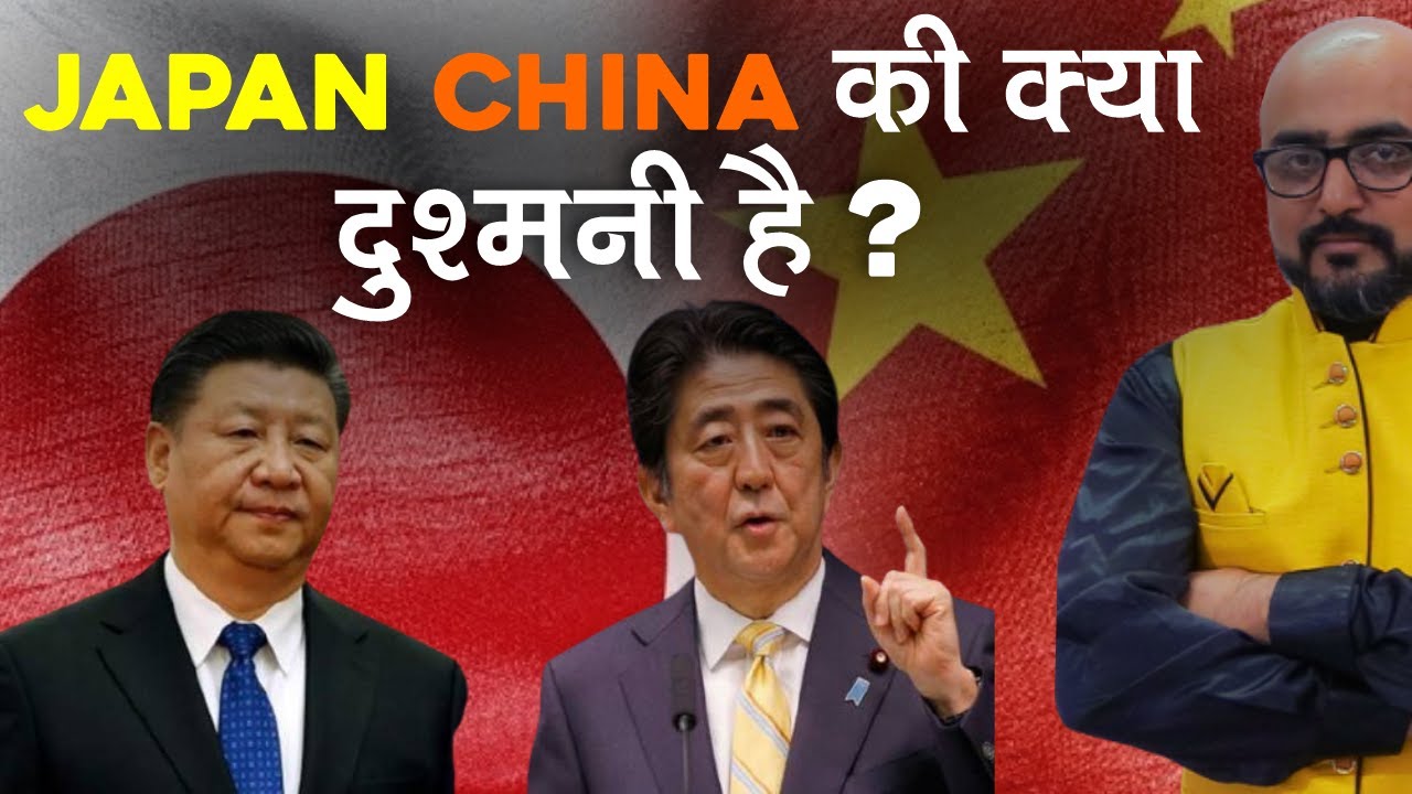 Japan China की क्या दुश्मनी है | Why Japan and China are enemies ? | By ...
