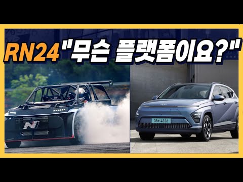 RN24 "무슨 플랫폼이요?" - YouTube