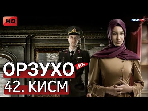 ОРЗУХО КИСМИ 42 HD