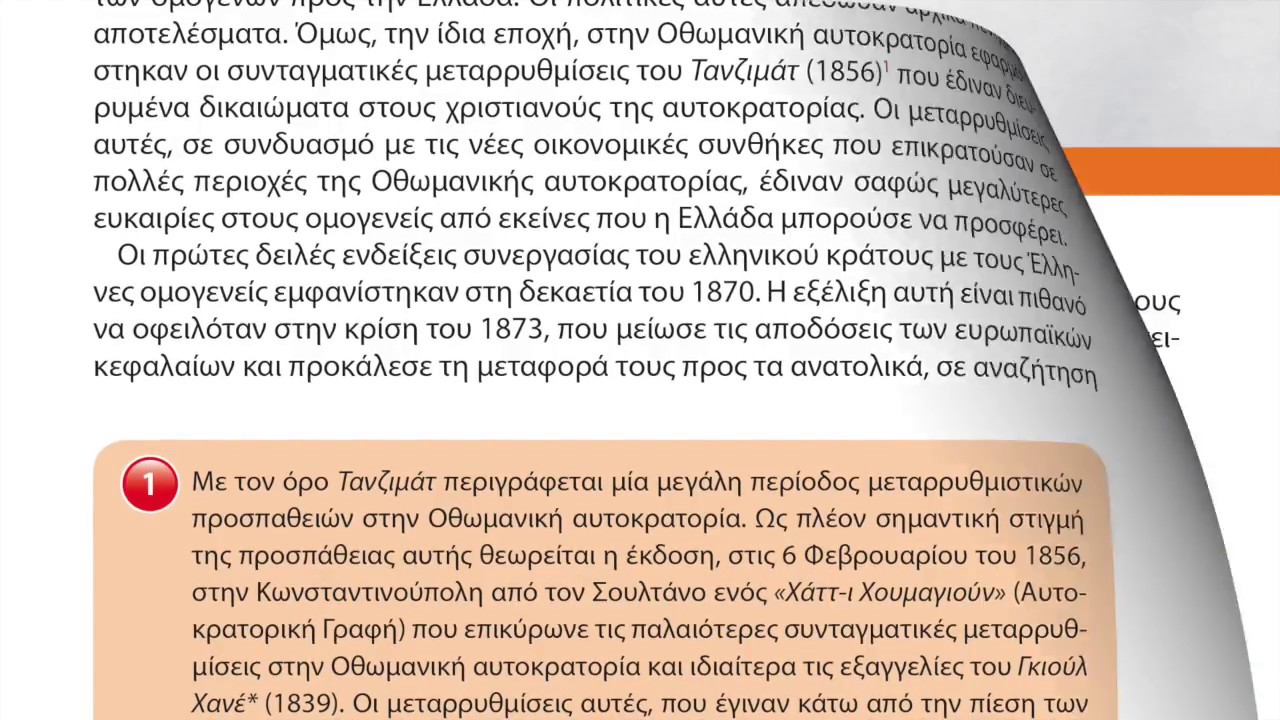 Θεματα Νεοελληνικης Ιστοριας - ΑΠΟ ΤΗΝ ΑΓΡΟΤΙΚΗ ΟΙΚΟΝΟΜΙΑ ΣΤΗΝ ...