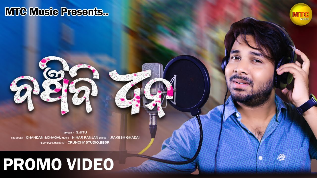banchini dhana || Odia Sad Song || S. Jitu || Rakesh Ghadai || MTC ...