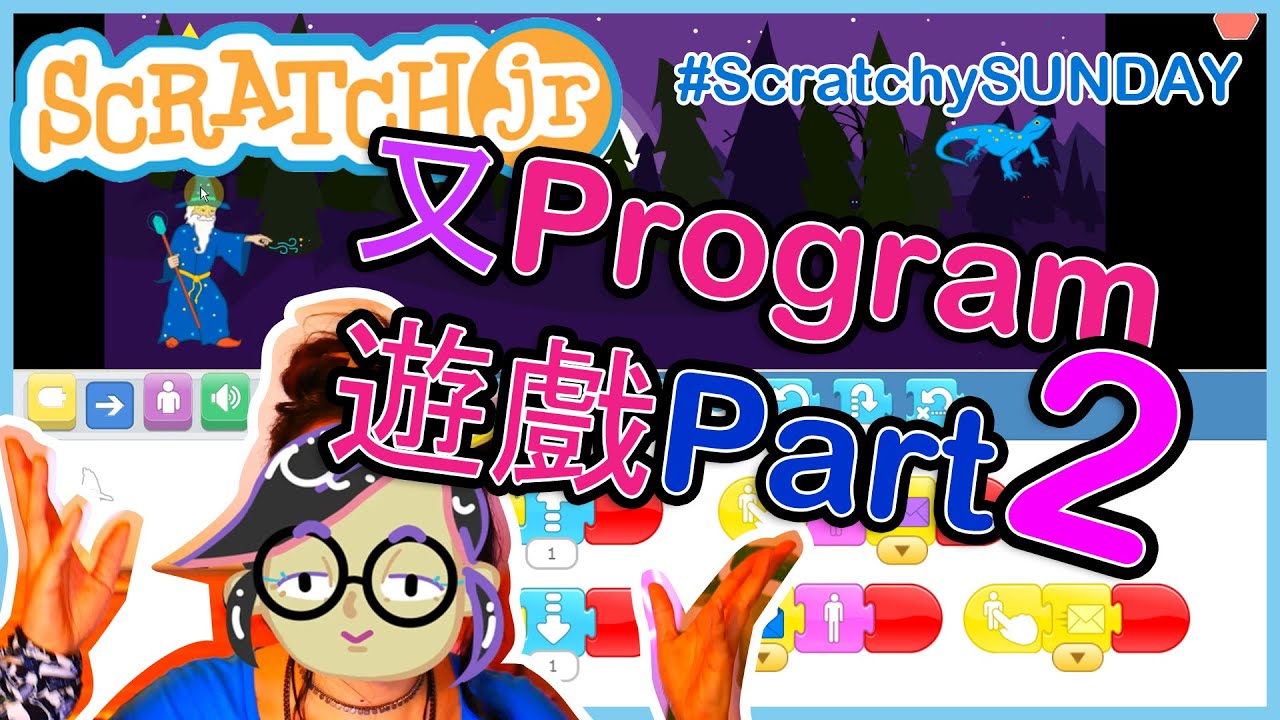 SCRATCH JR 🤪 第8講: 又嚟Program遊戲Part 2! 【5至7歲學STEM教室】#邊學邊玩 #學programming # ...