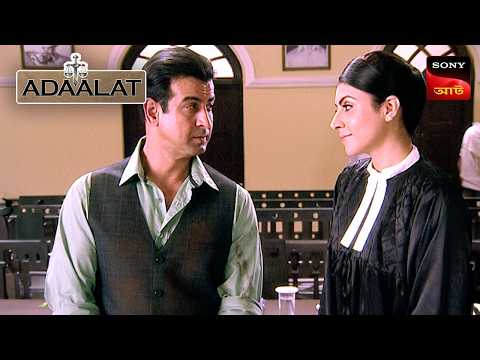 Adaalat | আদালত | Ep 17 | 24 Dec 2024 | Full Episode