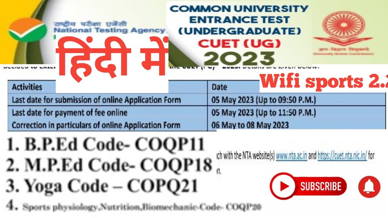 CUET Exam Date Extend For Bped & Mped Course 2023. Application - YouTube