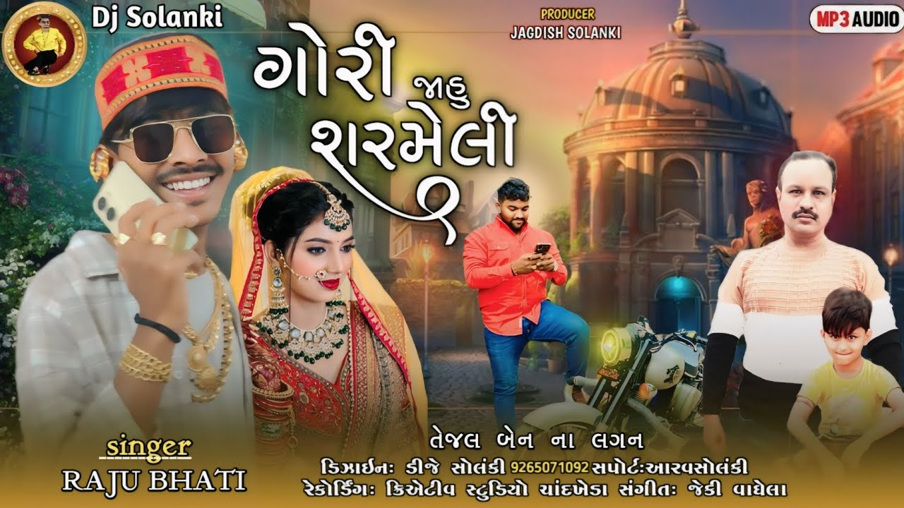 RAJU BHATI || ગોરી જાહુ શરમેલી || GORI JAO SHARMILI || NEW SONG 2024# ...