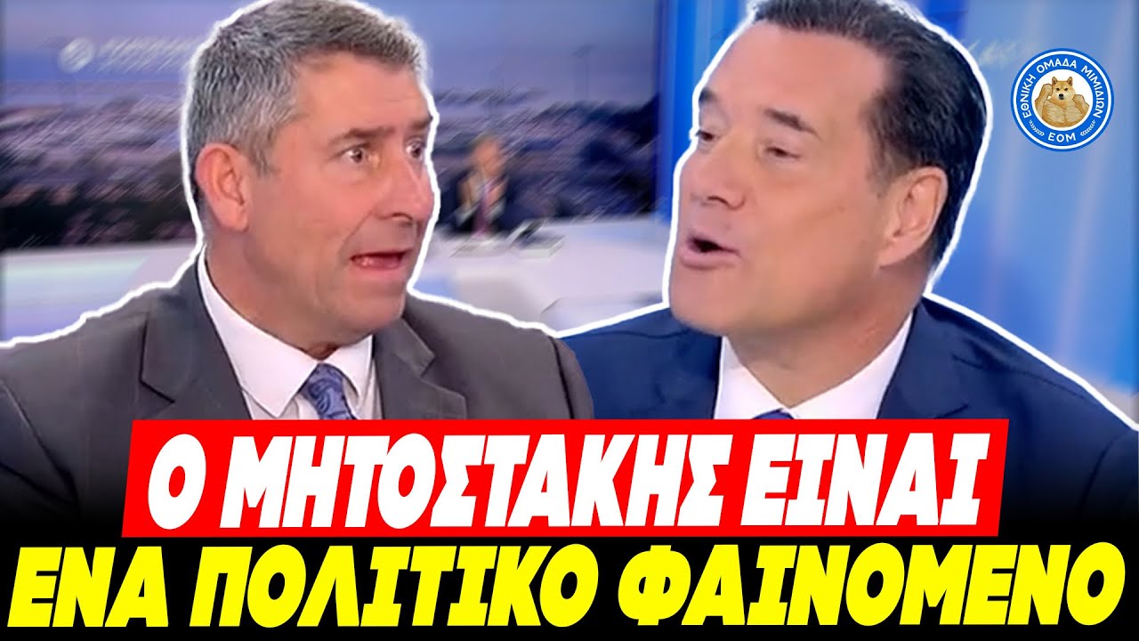 ΣΙΧΑΜΕΝΟ ΓΛΕΙΨΙΜΟ ΓΕΩΡΓΙΑΔΗ ΣΤΟΝ ΚΟΥΛΗ: «Είναι ένα πολιτικό φαινόμενο ...