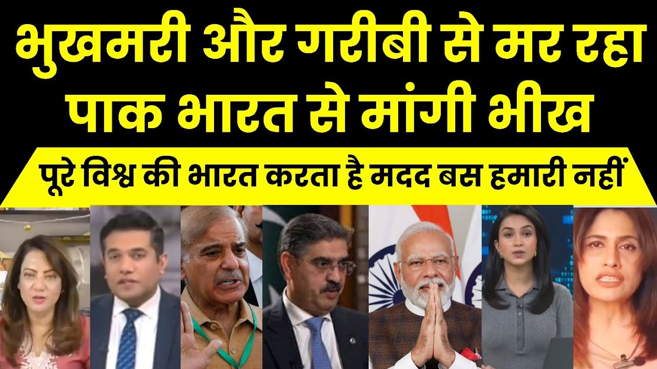 Pak media crying bhukmari or garibi se mar raha h Pakistan - YouTube