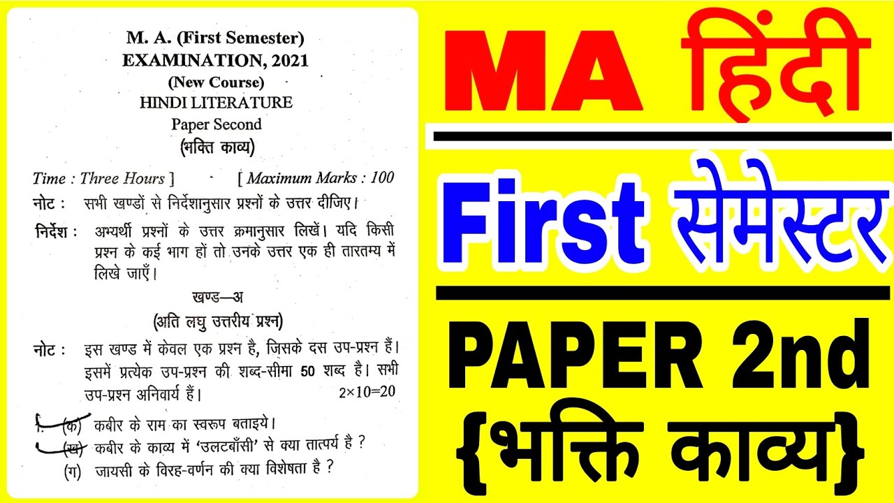 Ma Hindi First Semester Question Paper Bhakti Kavya Ma Hindi 1st ma-hindi-first-semester-question-paper-bhakti-kavya-ma-hindi-1st