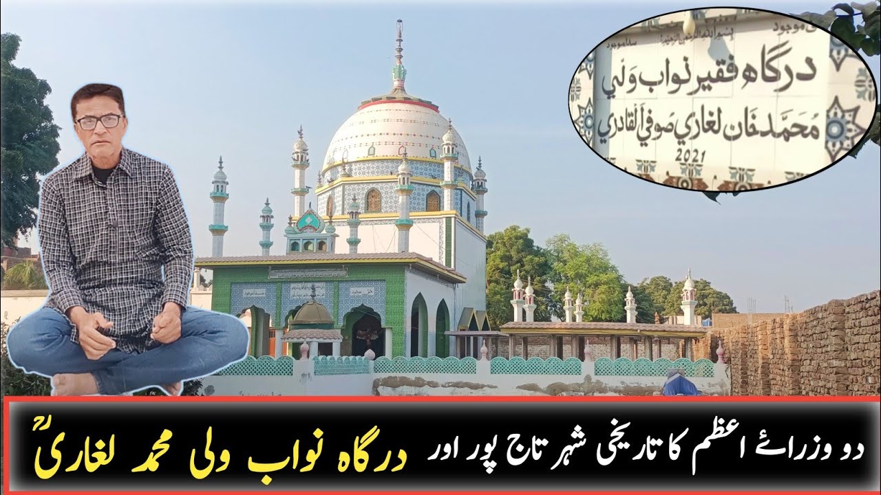 Dargah Nawab Wali Muhammad Laghari | Taj Pur | Asad Vlogs Hyderabad ...
