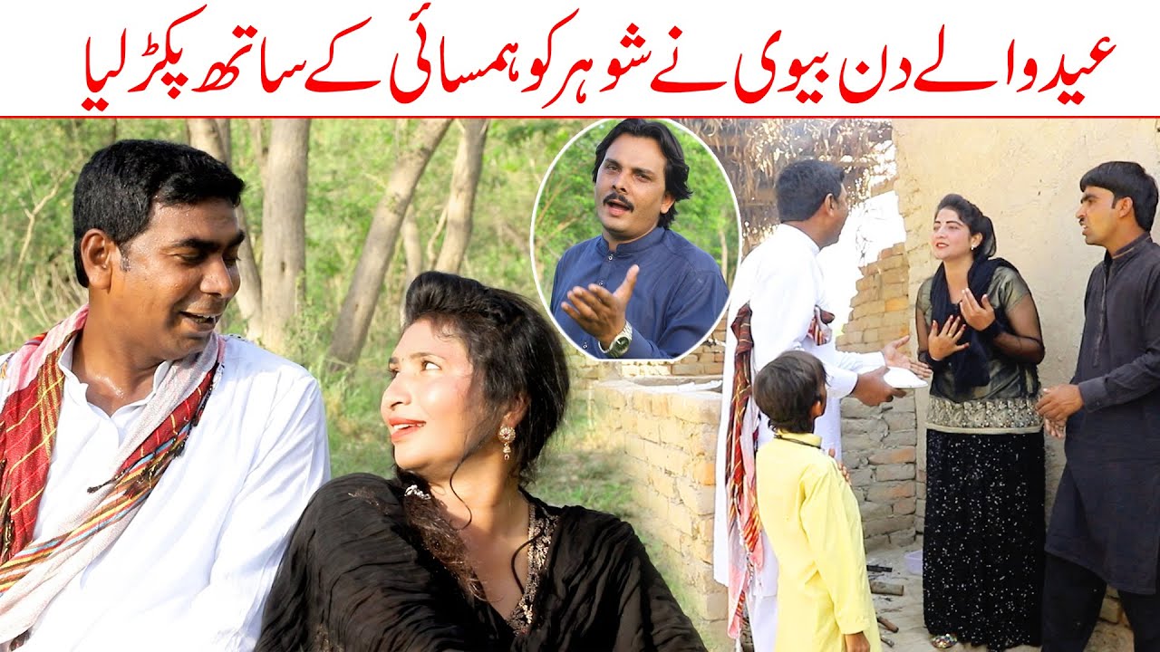 Eid Song//Bhotna,Shoki, Bilo ch Tanveer Abbas Song & Sanam Mahi New ...