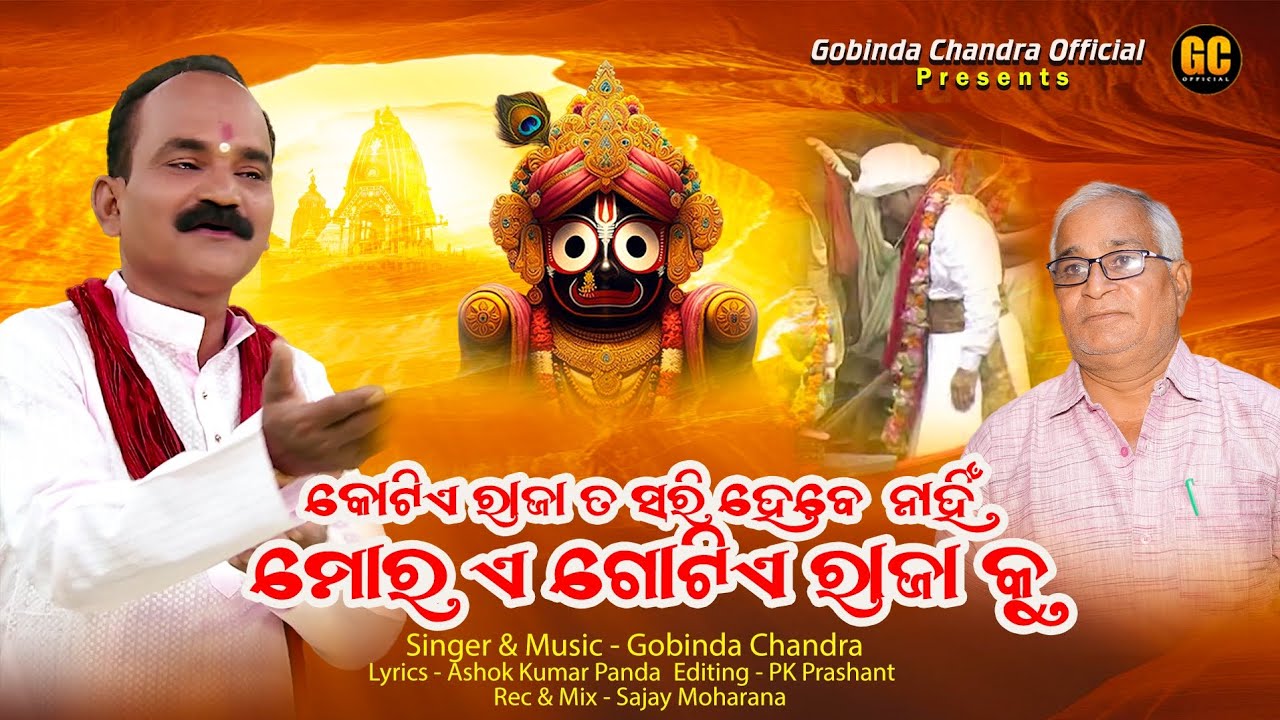 Kotia Raja Ta Sari Hebe Nahi Mora A Gotia Raja Ku || Gobinda Chandra ...