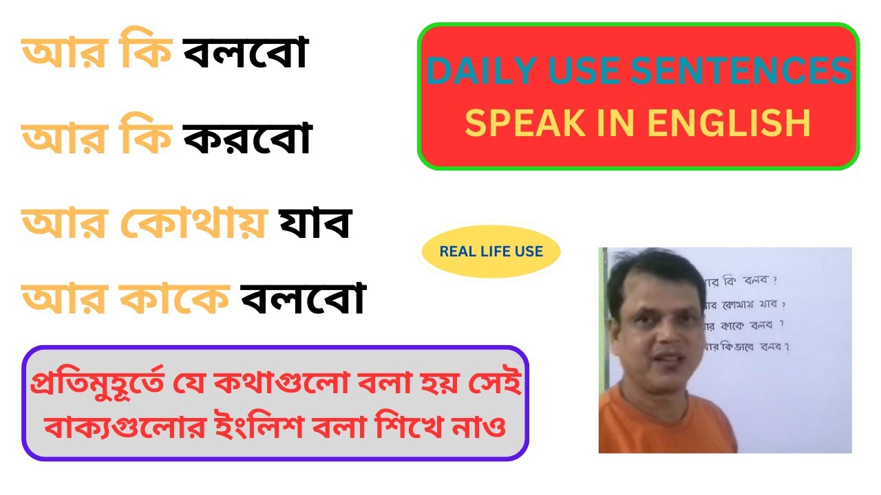 আর কি বলবো, ইংলিশ কি, Daily use English, Common talk, ঘরোয়া ইংলিশ, #else - YouTube