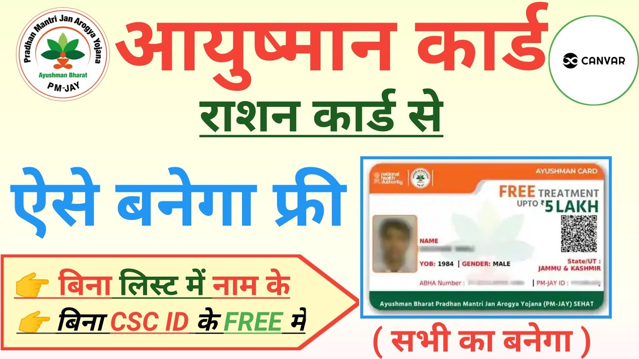 Ration Card se Ayushman Card Kaise Banaye | Aayushman card without CSC ...