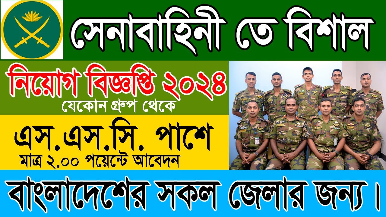 সেনাবাহিনী MODC সৈনিক পদে বিশাল নিয়োগ ২০২৪ | BD Army MODC Sainik Job ...