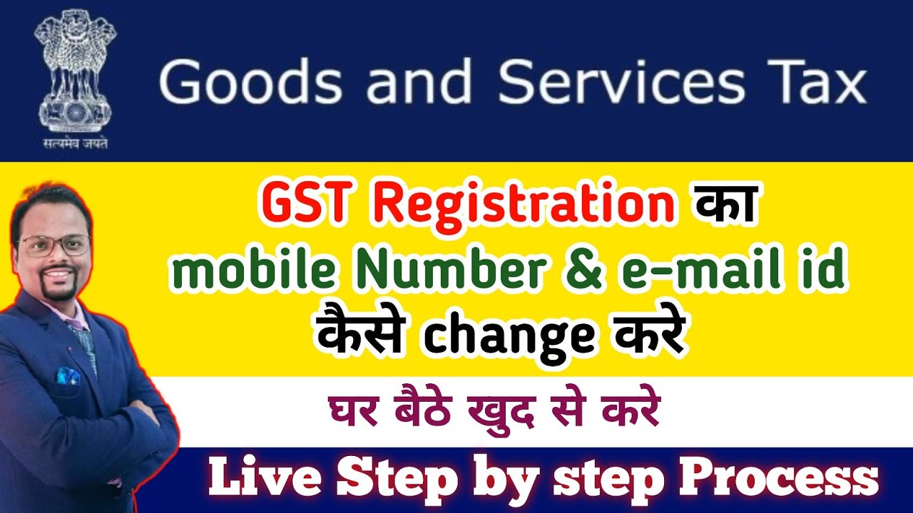 How To Change Mobile Number Email Id In GST Portal Update Mobile how-to-change-mobile-number-email-id-in-gst-portal-update-mobile