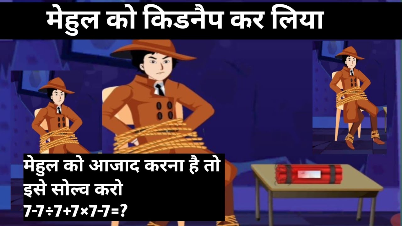 Detective mehul || riddles||puzzle|paheliya|mind your logic ...