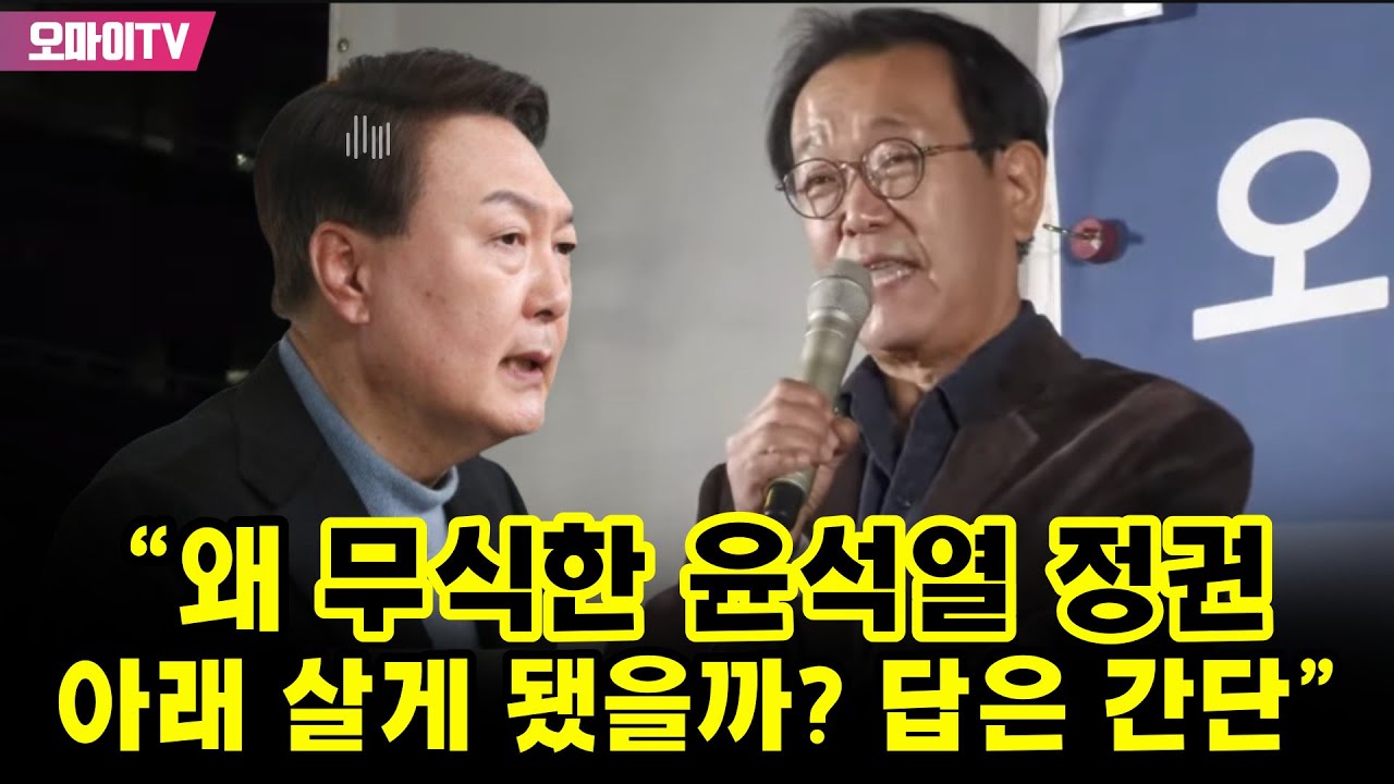 전우용 역사학자 “왜 우리는 무식한 윤석열 정권 아래 살게 됐을까 답은 간단하다” Youtube
