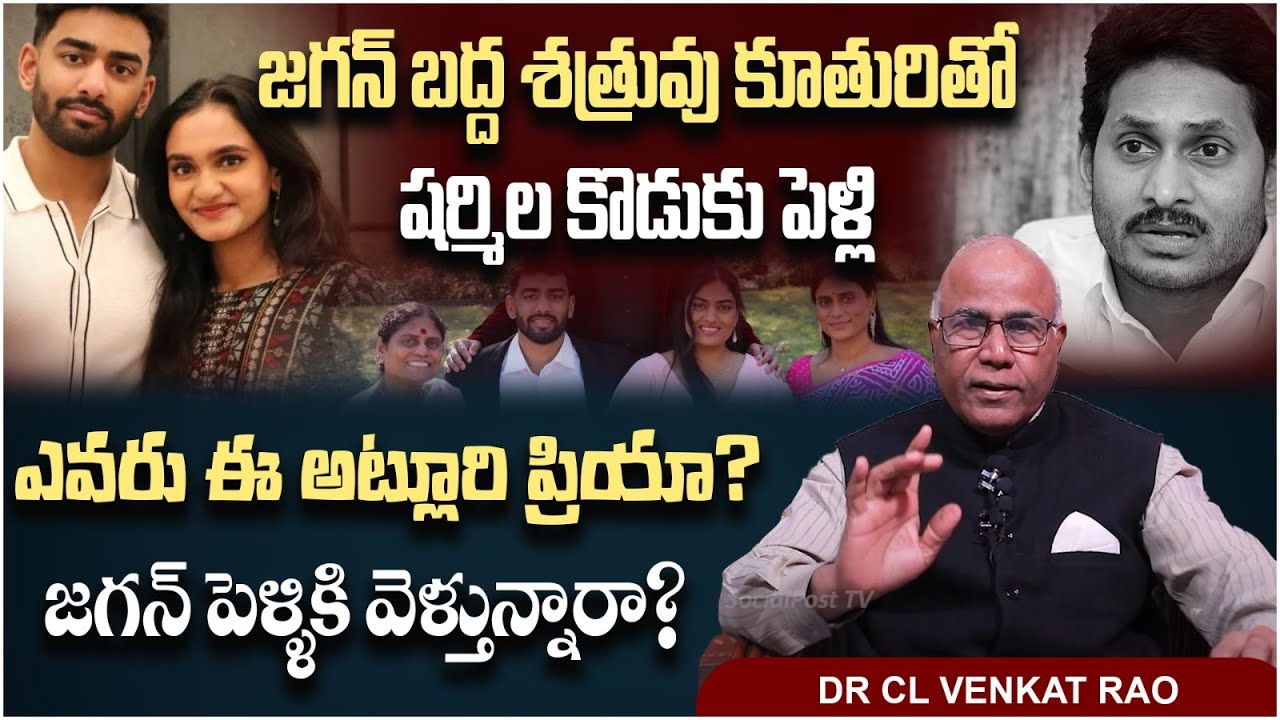 Political Analyst Dr CL Venkat Reddy Clear Analysis On YS Sharmila Son ...
