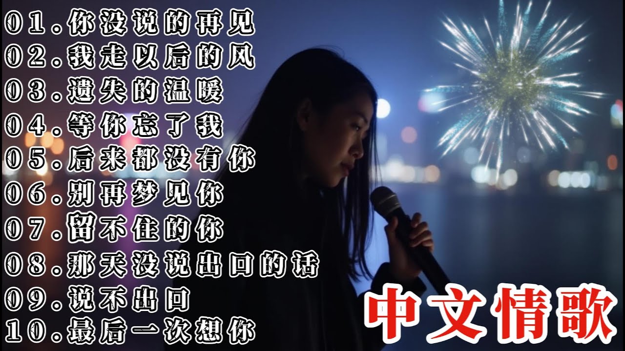 Get Ready For The BEST Chinese Love Songs of Today - YouTube