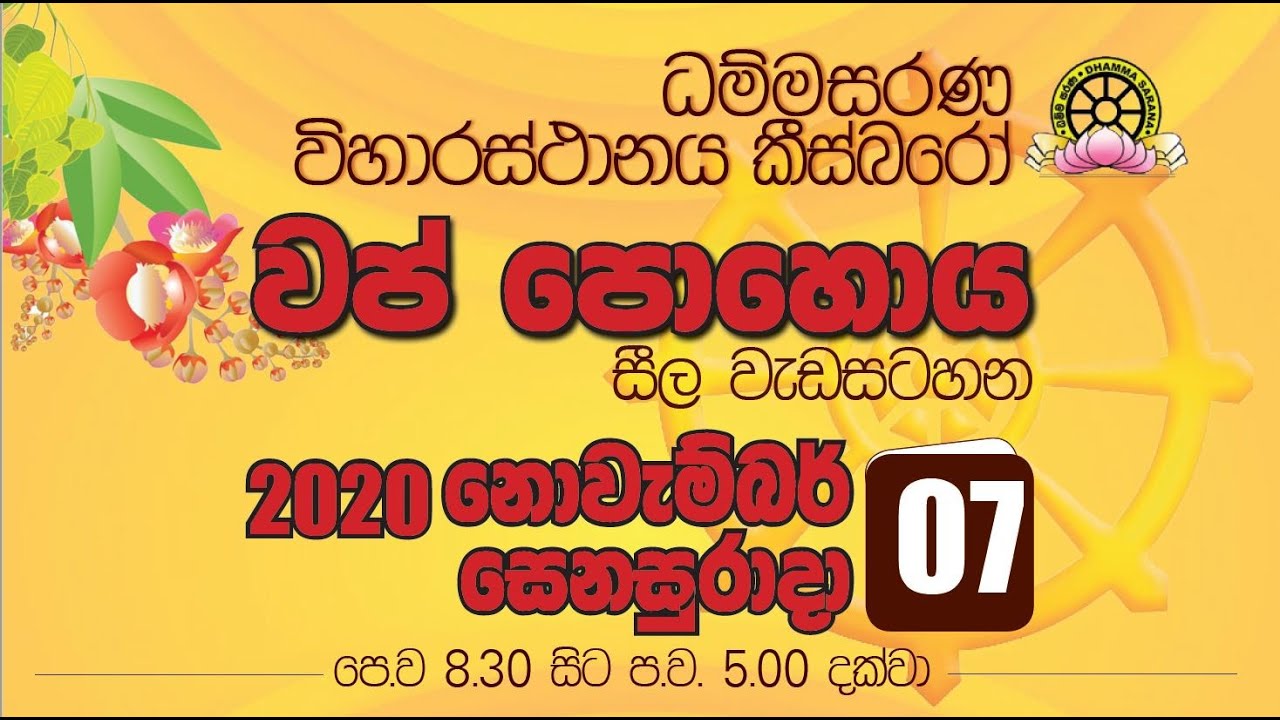 Vap Poya day Sil Program on 7th NOVEMBER 2020 at 8:30AM - YouTube