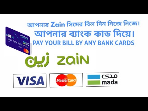 how to pay zain postpaid bill online - YouTube