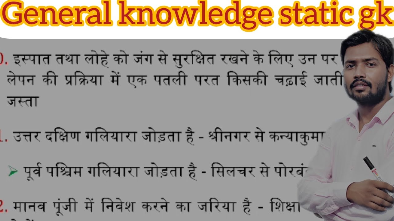 GK STUDY in Hindi, general knowledge, static GK ,Khan sir Patna, Gk quiz ,Bihar police ,Daroga ...