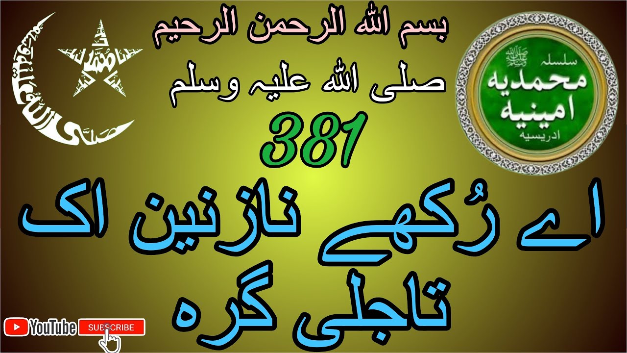 Idreesia naat Sharif Aye Rukhe Nazneen IkTajali Gira idreesia ...